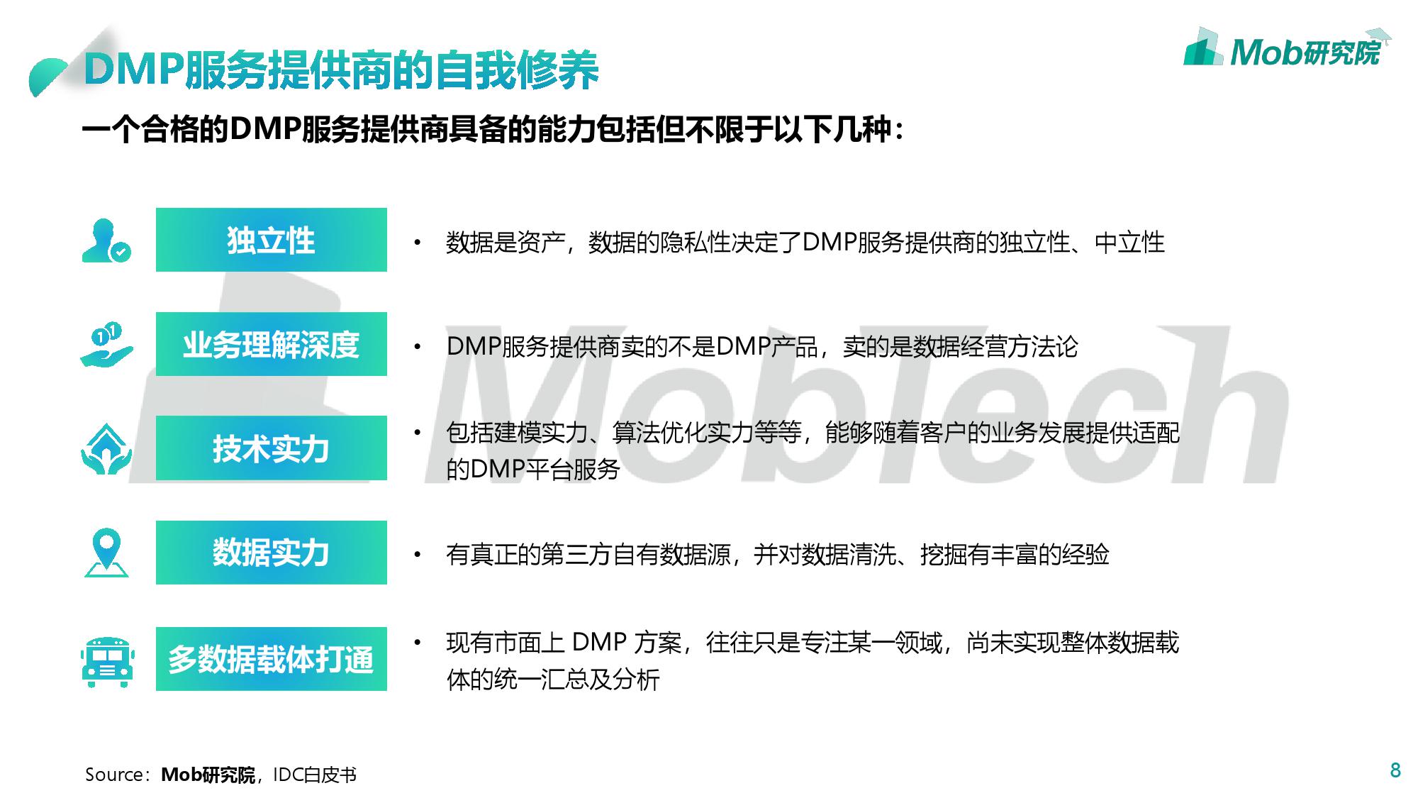 Mob研究院：2019年DMP市场研究_新浪科技_新浪网