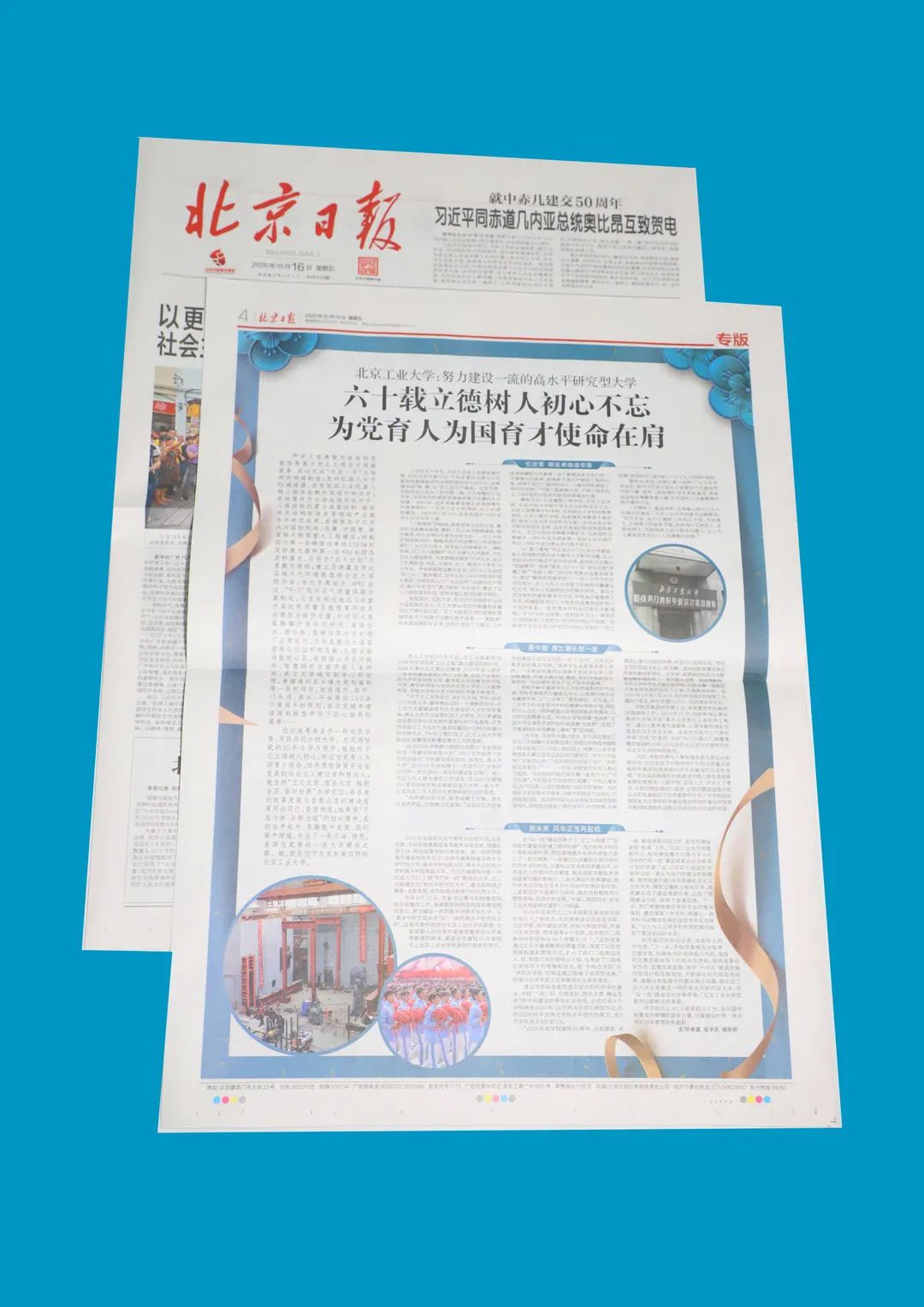 《北京日报》整版！北京工业大学：努力建设一流的高水平研究型大学_手机新浪网