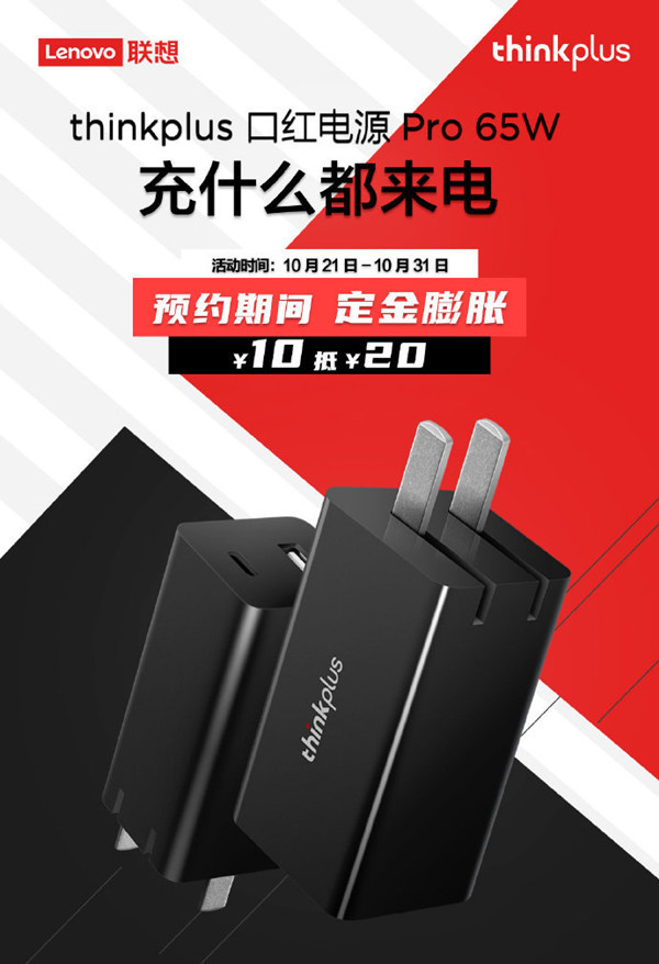 联想thinkplus口红电源Pro 65W亮相 双动力体积小巧|电脑|充电器|氮化镓_新浪科技_新浪网