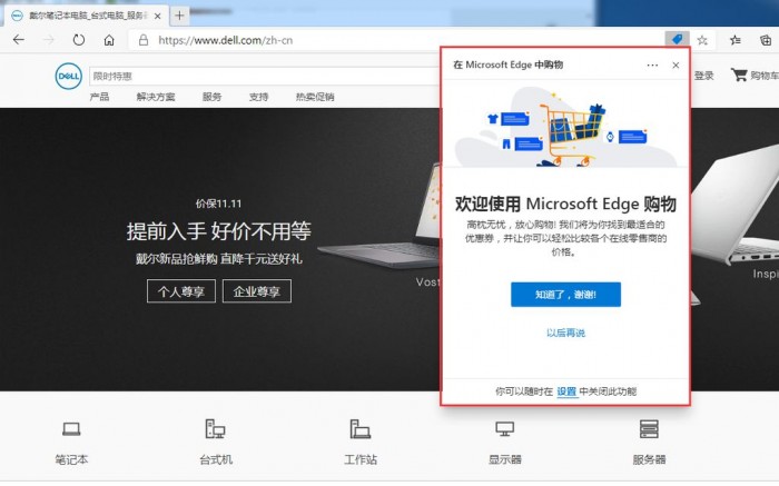 [图]Edge新增购物功能：帮你比价和寻找优惠券|价格|Edge_新浪科技_新浪网