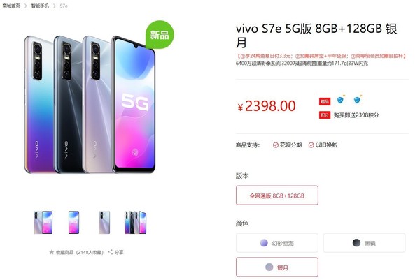 vivo S7e正式开启预售 6400万超清晰拍摄照亮你的美|体验|vivo_新浪科技_新浪网