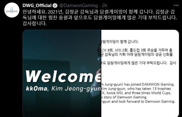 第一教练kkOma加入DWG担任监督 明年世界赛有看头|dwg|kkoma|教练_新浪科技_新浪网