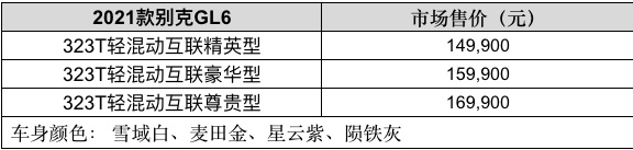 2021 款别克 GL6 上市：48V 轻混动力，售价 14.99 万元起|轻混动力|别克|GL6_新浪科技_新浪网