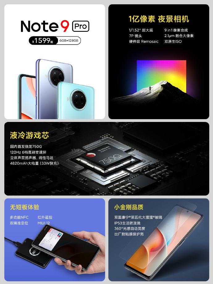 1599 元至 1999 元 ，Redmi Note 9 Pro 正式发布：骁龙 750G + 1 亿像素相机|相机|红米note|骁龙_新浪 ...