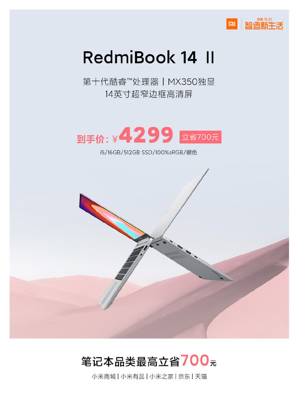 RedmiBook 14 II立省700元 第十代英特尔酷睿轻薄本|轻薄本|英特尔酷睿_新浪科技_新浪网