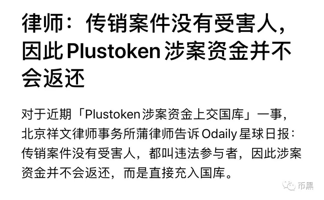 惊天“Plustoken”案42亿美金开始退赃 你的钱还能拿回来吗？|陈波_新浪财经_新浪网