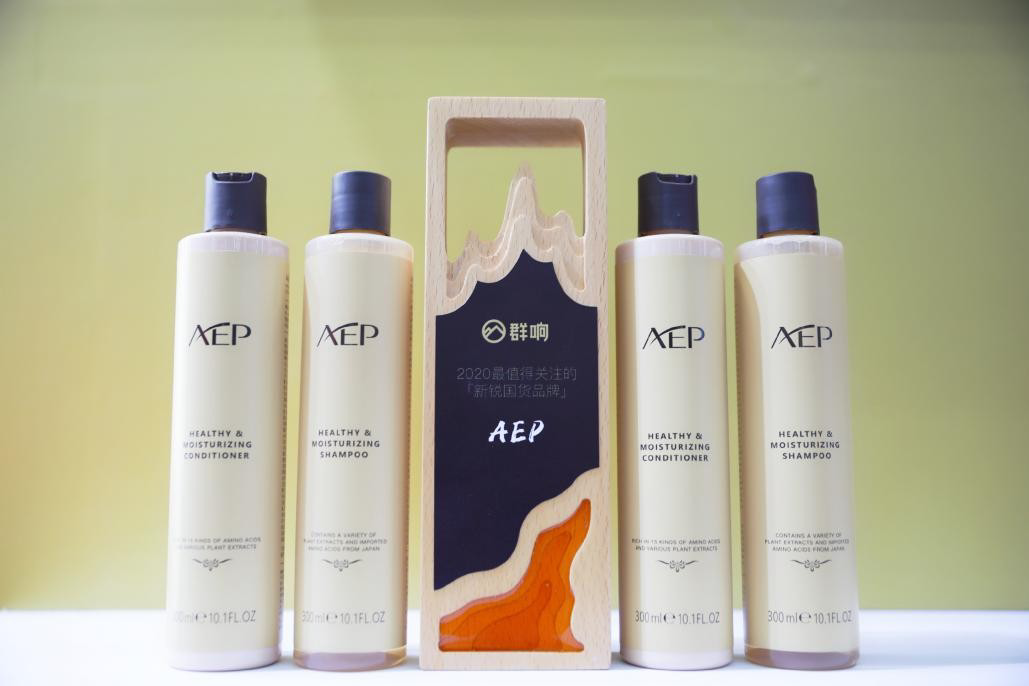 高端洗护品牌AEP 荣获2020最值得关注新锐国货品牌_新浪网
