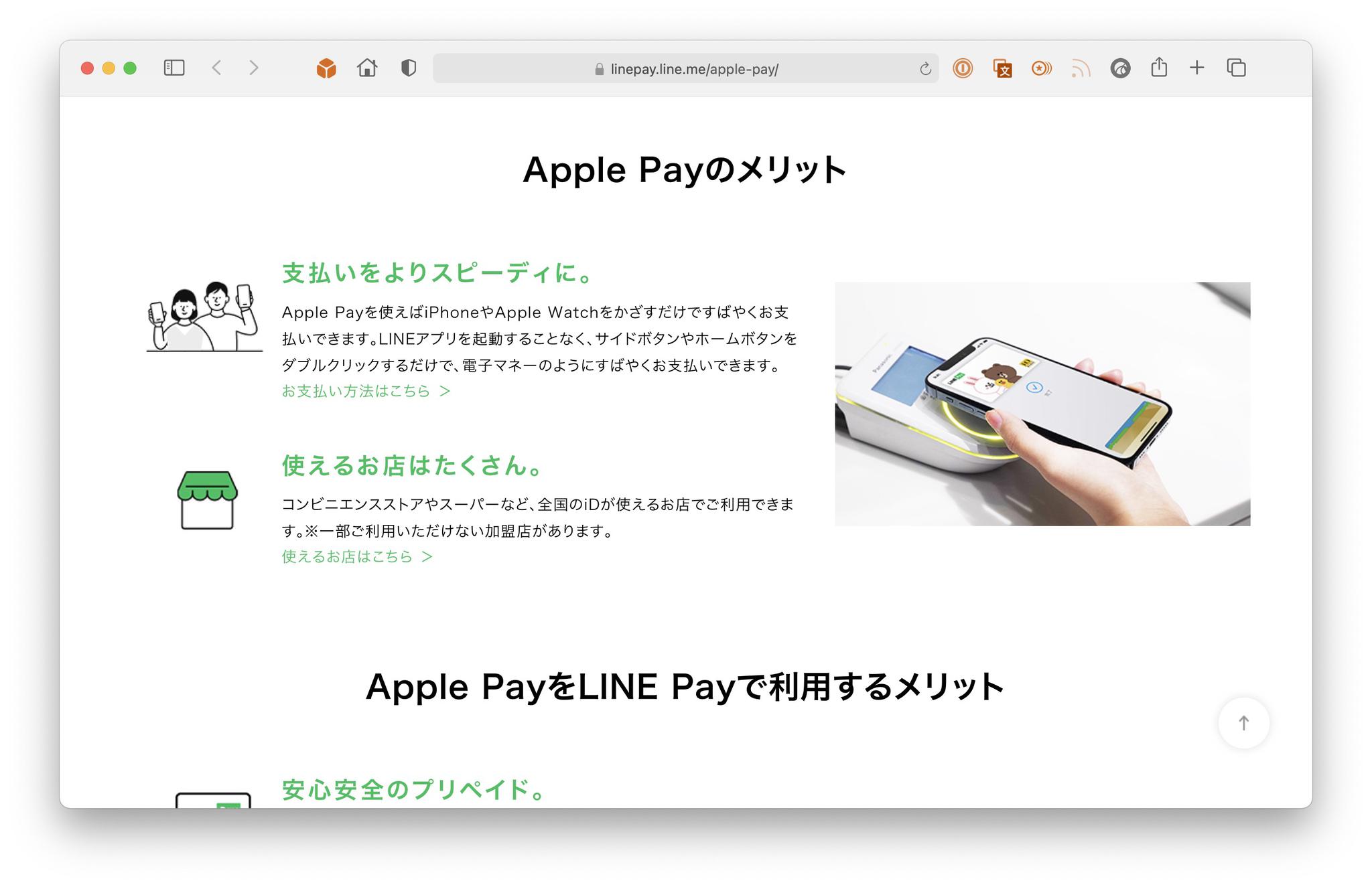 LINE：LINE Pay 可以在 Apple Pay 上使用了|LINE|Apple Pay|闪付_新浪科技_新浪网