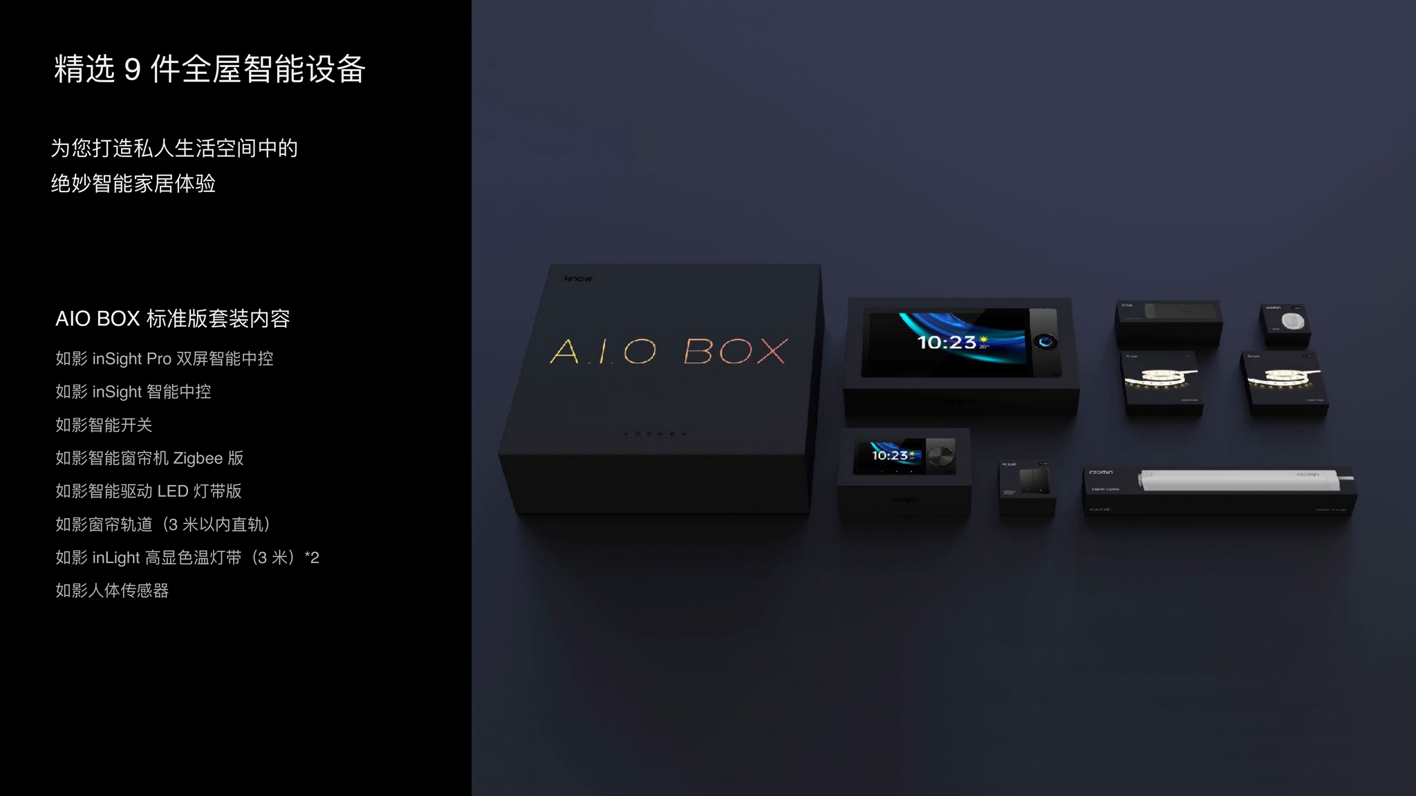 极客之选年度评选丨年度智能家居：如影智能 AIO BOX 全屋智能套装|智能家居|中控|极客_新浪科技_新浪网