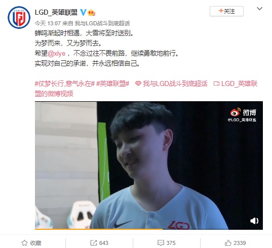 《英雄联盟》LGD 战队 xiye 成为自由人，有望加入 JDG|xiye|英雄联盟|jdg_新浪科技_新浪网
