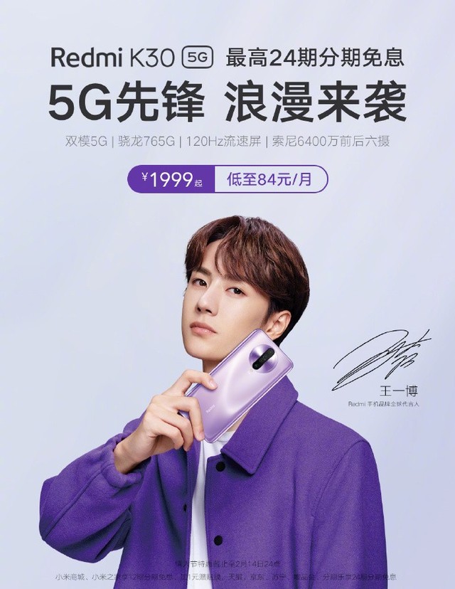 1999元起：Redmi K30 5G王一博同款24期免息抢购|5G|小米_新浪科技_新浪网