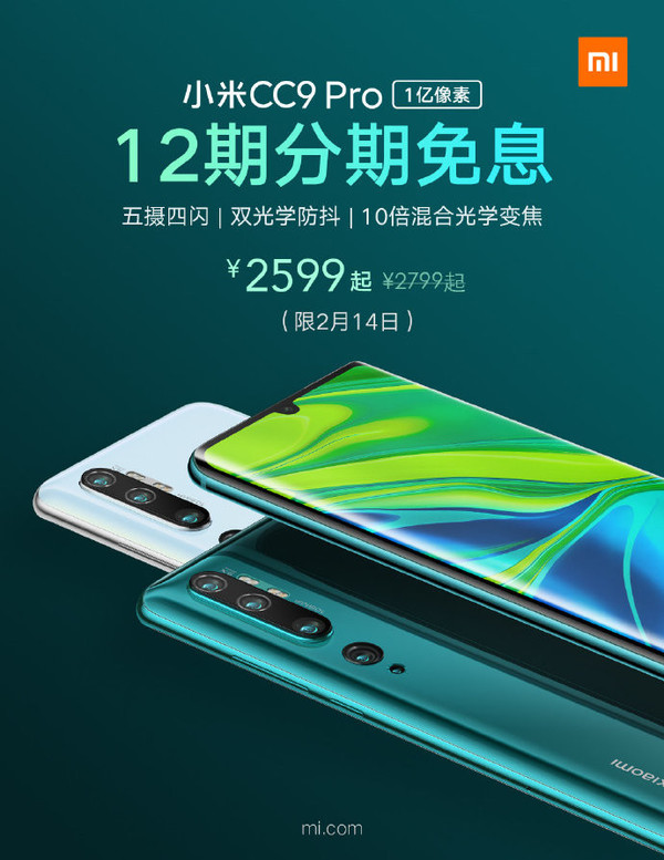小米CC9 Pro情人节限时特惠 2599元起12期分期免息|小米_新浪科技_新浪网
