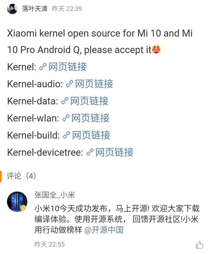 小米10系列发布后即开源内核代码|开源|小米_新浪科技_新浪网