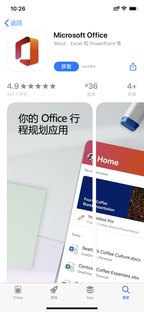 微软Office上线App Store 不仅仅是集成了办公三件套|微软Office_新浪科技_新浪网