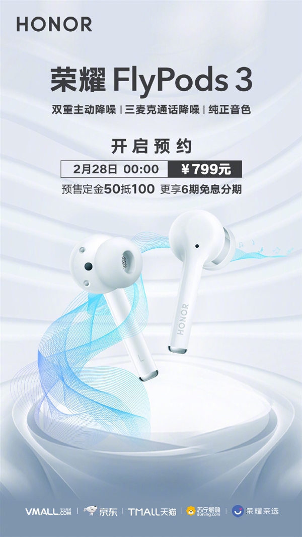 荣耀FlyPods 3真无线耳机今晚发布：双重主动降噪|荣耀|真无线耳机_新浪科技_新浪网