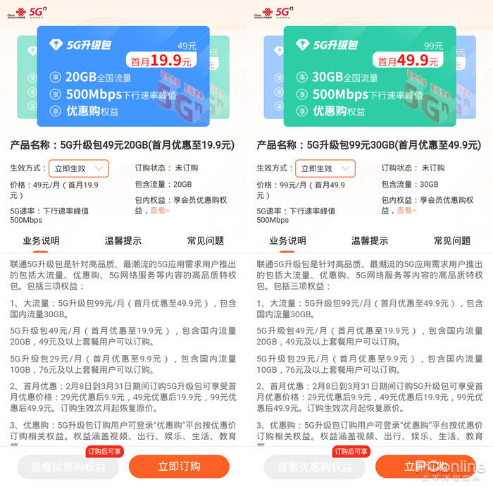 实测联通5G升级包：9.9元可享500Mbps速率，不过坑也不少_手机新浪网