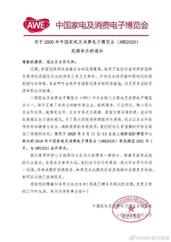 中国家电及消费电子博览会AWE2020延期至2021举办__财经头条