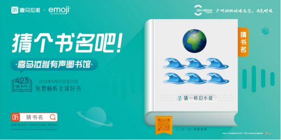 挑战emoji猜书！喜马拉雅联合emoji company发起emoji猜书名活动_手机新浪网