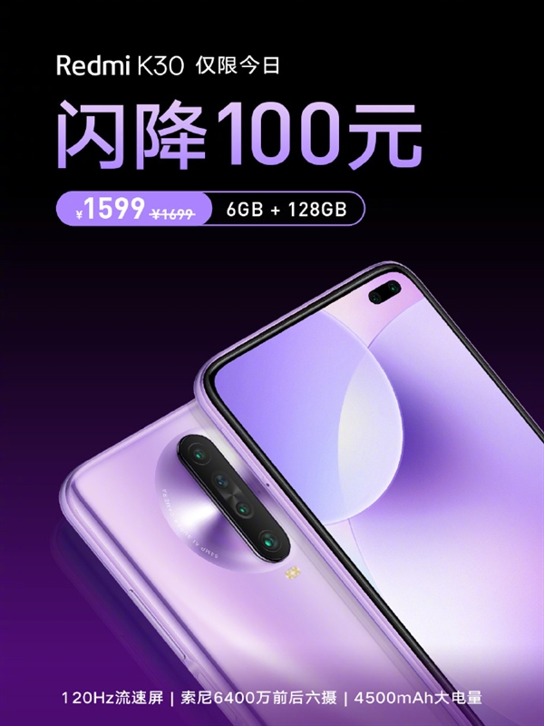 120Hz流速屏 Redmi K30限时闪降 到手仅1599元|Redmi|降价_新浪科技_新浪网
