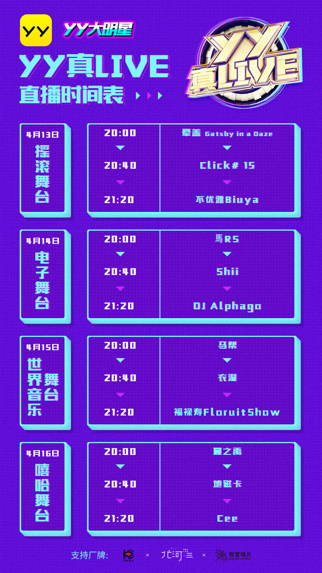 YY联合顶级音乐厂牌推出“YY真LIVE” ， 打造全新现场音乐直播还原Live_手机新浪网