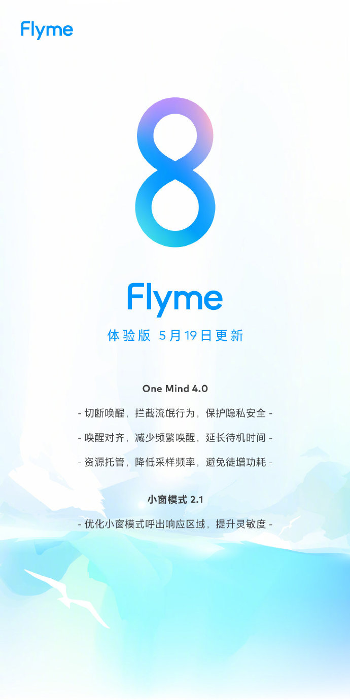 Flyme 8体验版再更新！One Mind 4.0获升级，优化小窗模式2.1|Flyme|魅族_新浪科技_新浪网