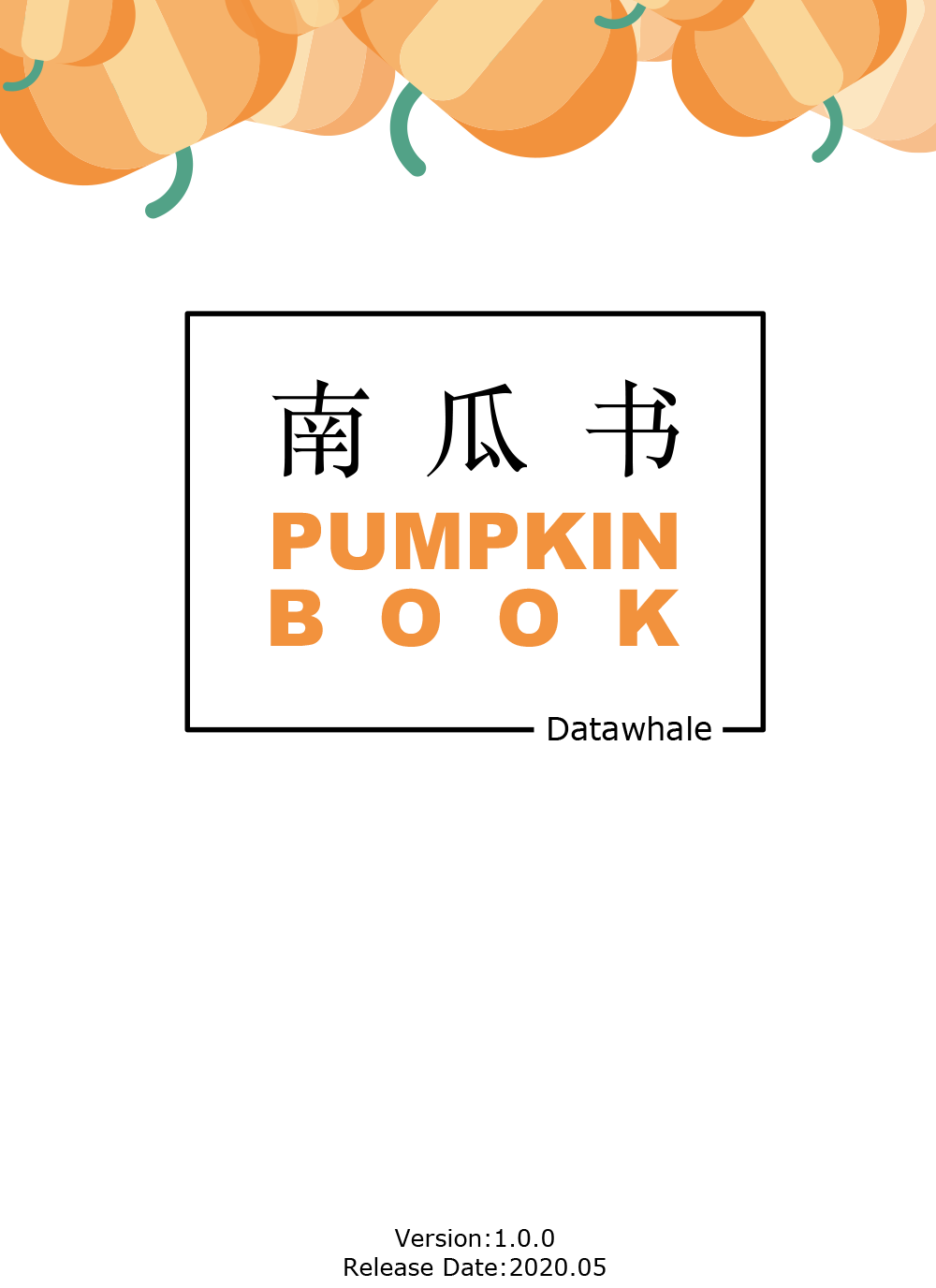 周志华「西瓜书」啃不动？「南瓜书」PDF上线了！详细公式推导，GitHub标星过万_手机新浪网