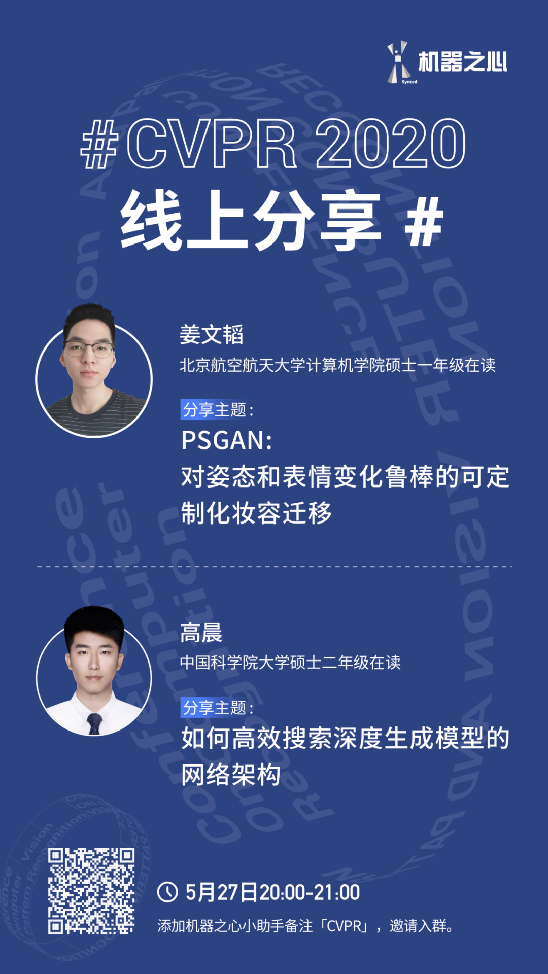 CVPR 2020线上分享 | 北航GAN变妆应用：生成模型架构的对抗性搜索方法_手机新浪网