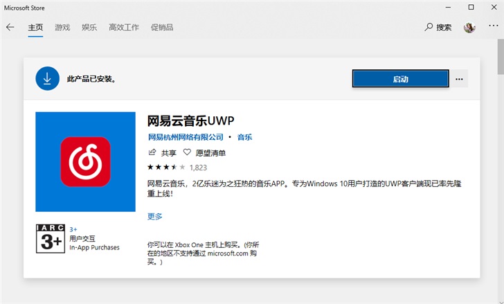 网易云音乐 Win10 UWP 正式变为 Win32 转制版|Win32|应用程序_新浪科技_新浪网