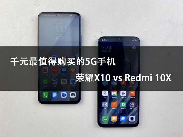 千元最值得购买的5G手机 荣耀X10对比Redmi 10X|荣耀|Redmi_新浪科技_新浪网