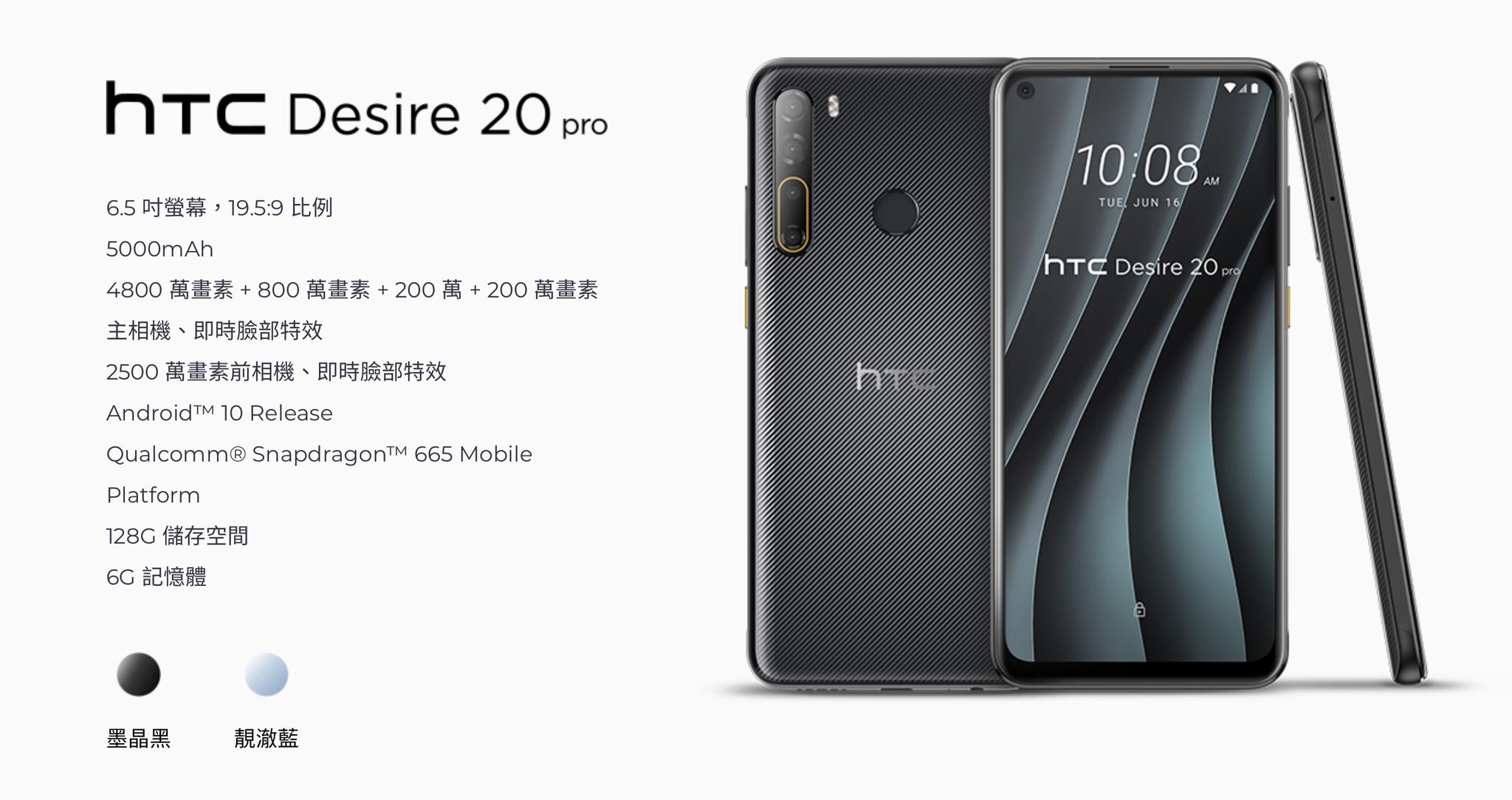 HTC U20 5G、Desire 20 Pro正式发布|HTC|5G_新浪科技_新浪网
