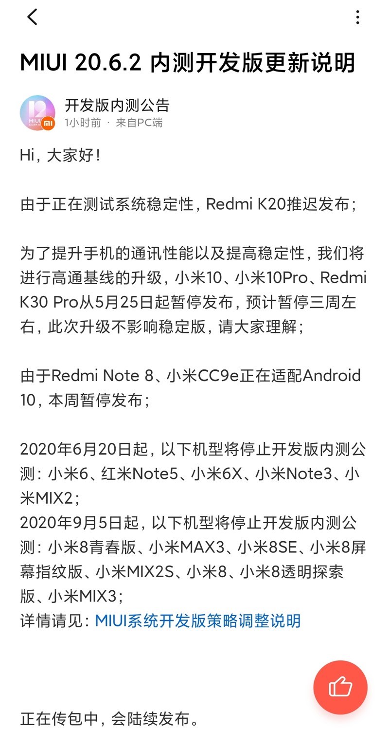 9 月 5 日起，小米 MIUI 开发版停更骁龙 845 机型：小米 8/MIX 2S/MIX 3...|小米|骁龙_新浪科技_新浪网