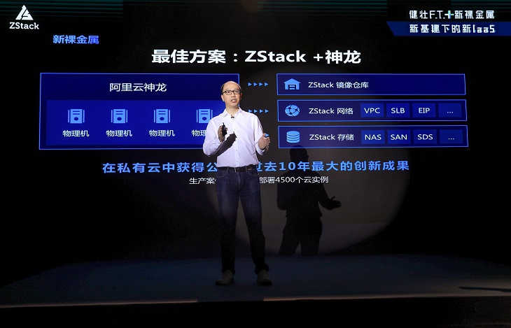 ZStack张鑫：具备F.T.功能的ZStack Mini将携手运营商深耕政务云市场|运营商|虚拟机_新浪科技_新浪网