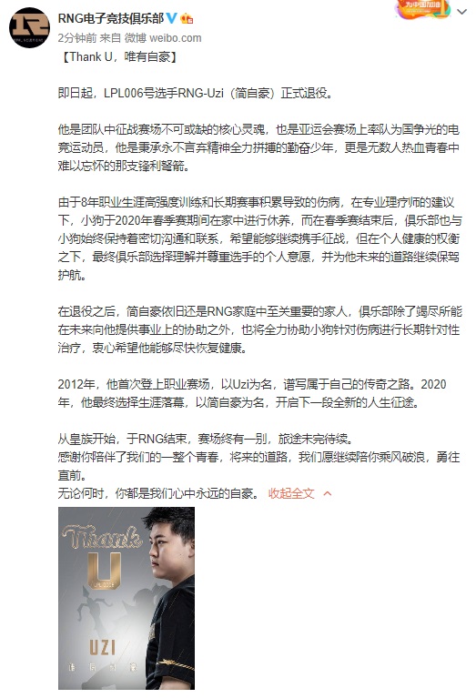 即日起，《英雄联盟》LPL006 号选手 RNG-Uzi（简自豪）正式退役|英雄联盟_新浪科技_新浪网