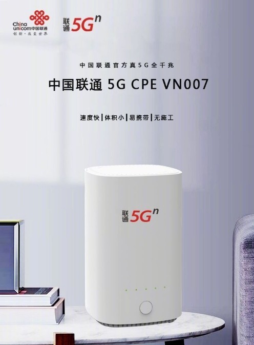 中国联通5G CPE VN007正式开售 抢先下单仅999元|中国联通|5G_新浪科技_新浪网
