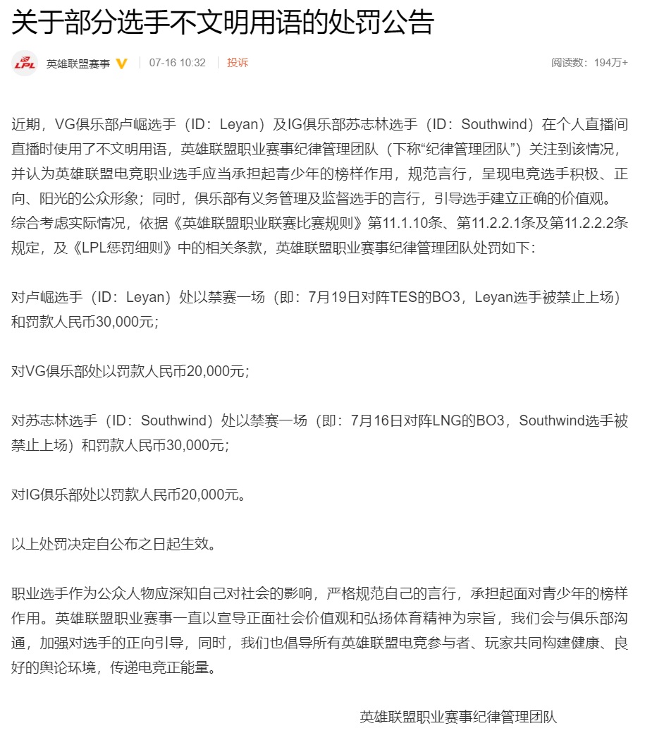 英雄联盟官方处罚 VG leyan、iG 南风：罚款 3 万，禁赛一场|英雄联盟|vg|南风_新浪科技_新浪网