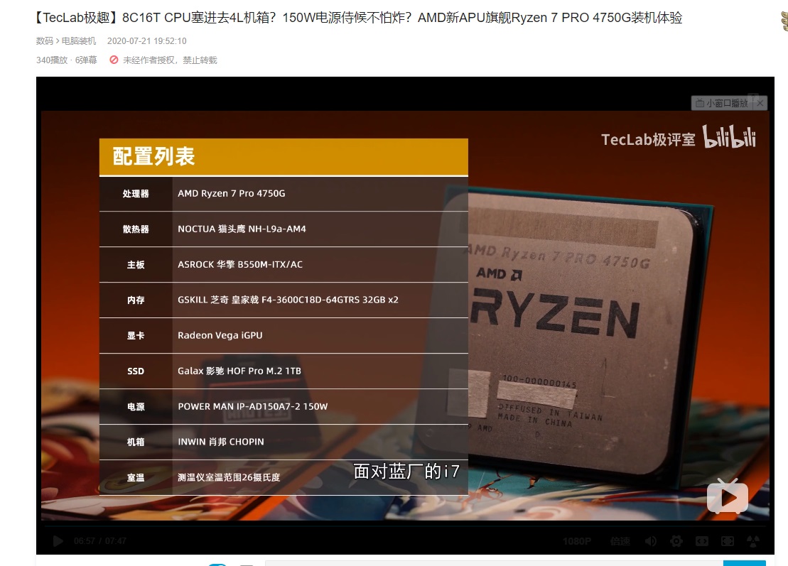 AMD R7 PRO 4750G 装机评测出炉：迎广肖邦散热无压力_手机新浪网
