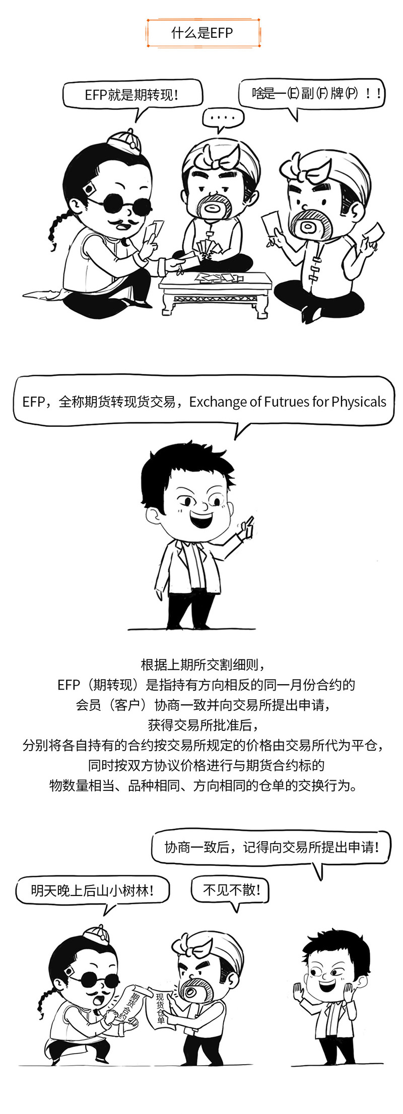 细说EFP——什么是EFP|上海期货交易所_新浪财经_新浪网