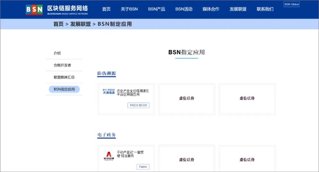 BSN推出首批“官方指定区块链应用” 包含9大类12个区块链应用_手机新浪网