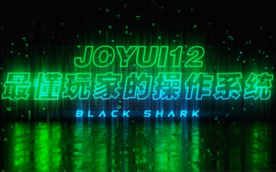 黑鲨 JOYUI 12 宣传视频公布：超级壁纸、万象息屏、游戏宏…_手机新浪网