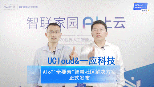 UCloud优刻得与长城物业一应科技联合发布AIoT“全要素”智慧社区解决方案|智慧社区|物业|智能照明_新浪科技_新浪网