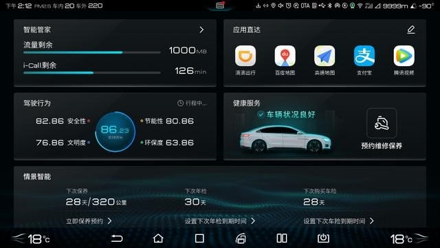比亚迪推出 DiLink 3.0 系统：动态界面设计，语音助手 “小迪”上线_新浪科技_新浪网