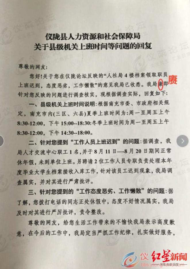 一则400余字官方回复出现4个错别字 四川仪陇县监委已展开调查手机新浪网