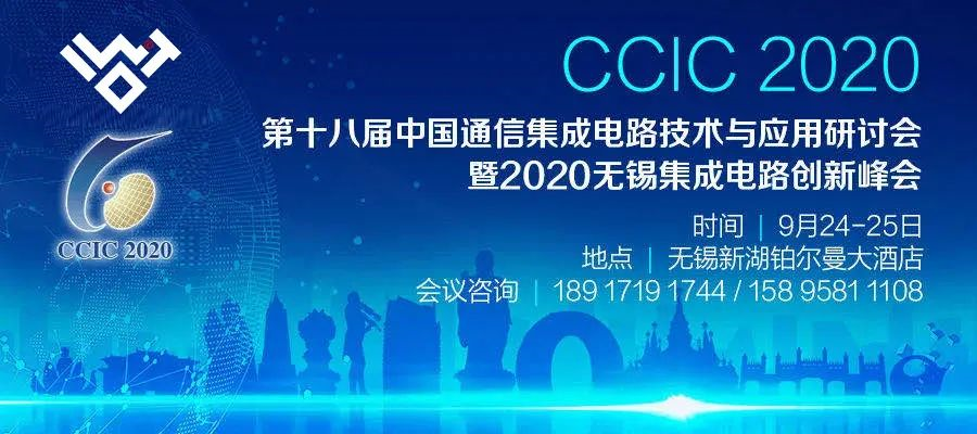 〔CCIC 2020〕5G智联世界，用芯构造未来！_手机新浪网