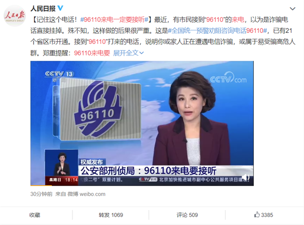 记住这个电话！96110来电一定要接听 不接后果很严重_新浪科技_新浪网