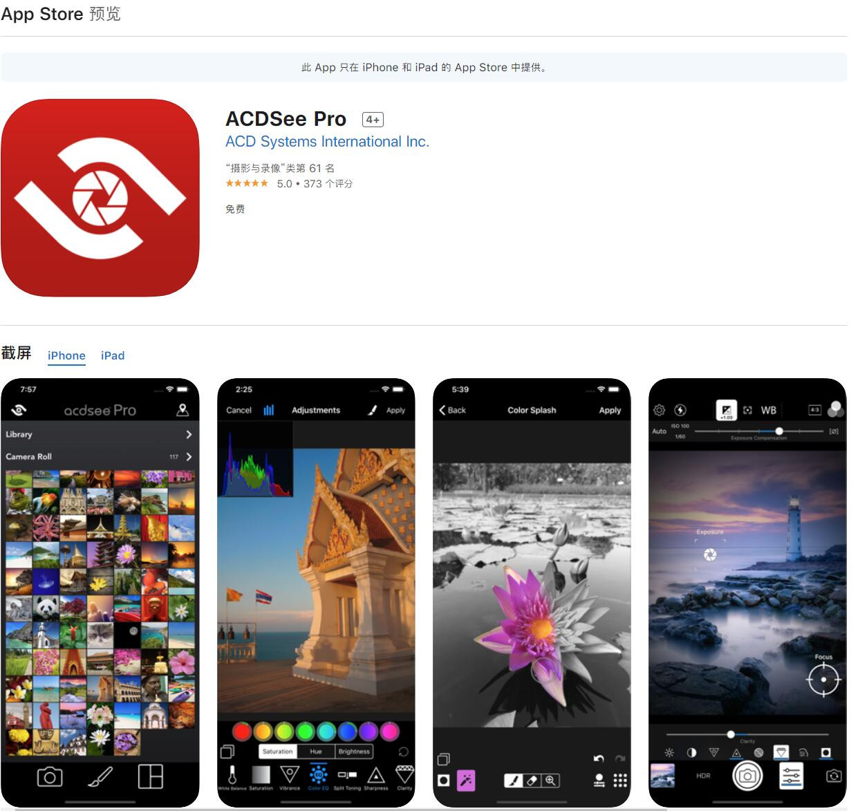 iOS 限免 App 精选：ACDSee Pro - iPhone 照片编辑软件（￥45→0）|iPhone |iOS|软件_新浪科技_新浪网