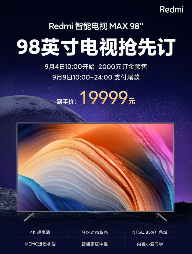 小米系最大尺寸电视 Redmi Max 98英寸开启订金预售|Redmi|小米_新浪科技_新浪网