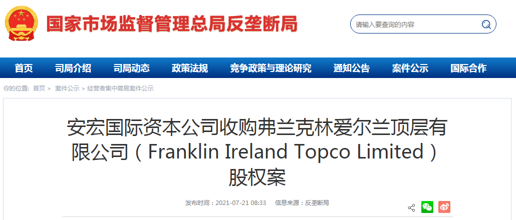 安宏国际资本公司收购弗兰克林爱尔兰顶层有限公司（Franklin Ireland Topco Limited）股权案|国际资本_新浪财经_新浪网