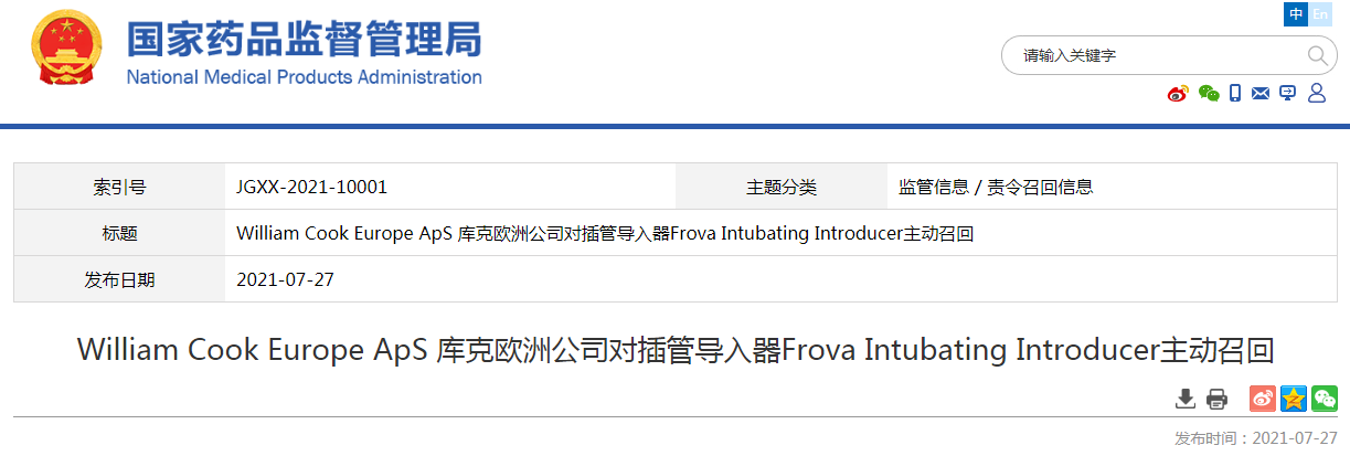 William Cook Europe ApS 库克欧洲公司对插管导入器Frova Intubating Introducer主动召回|库克 ...