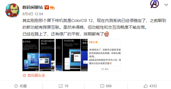 OPPO上线跨屏互联：开放Windows版本下载，但仅支持ColorOS12|OPPO|Windows|电脑_新浪科技_新浪网