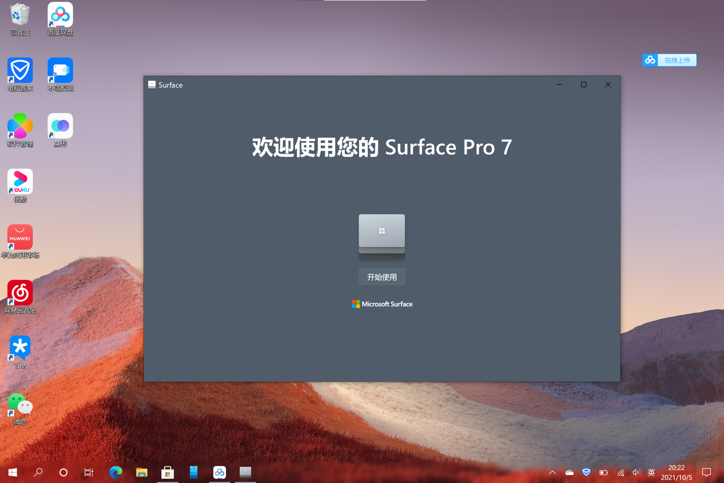 微软Surface应用更新：全新设计，支持Surface Pen_手机新浪网